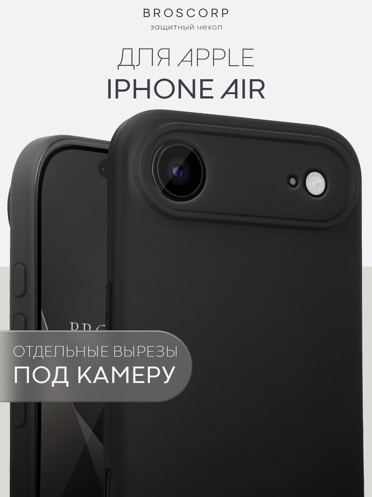 Матовый чехол на iPhone 17 Air (Айфон 17 Аир), тонкий, soft-touch, черный