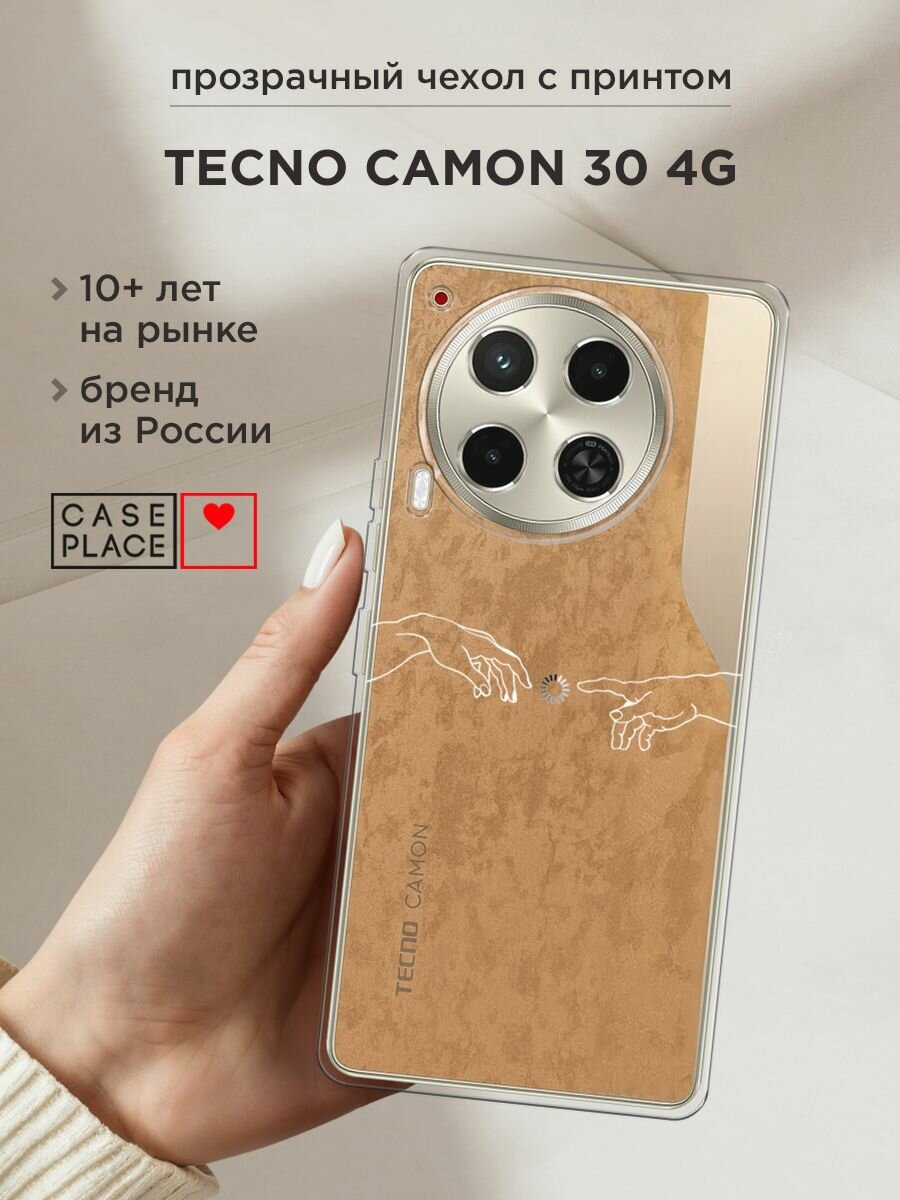 Чехол на Tecno Camon 30 4G / Текно Камон 30 4G с принтом "Загрузка творения", прозрачный