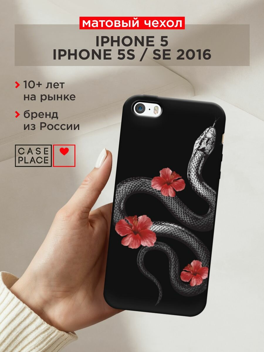 Черный матовый чехол на Apple iPhone 5/5S/SE / Айфон 5/5S/SE с принтом "Змея в красных цветах"