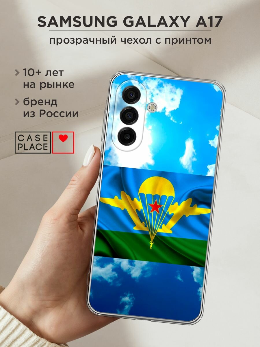 Чехол на Samsung Galaxy A17/A18 / Самсунг А17/А18 с принтом "ВДВ флаг в небесах"