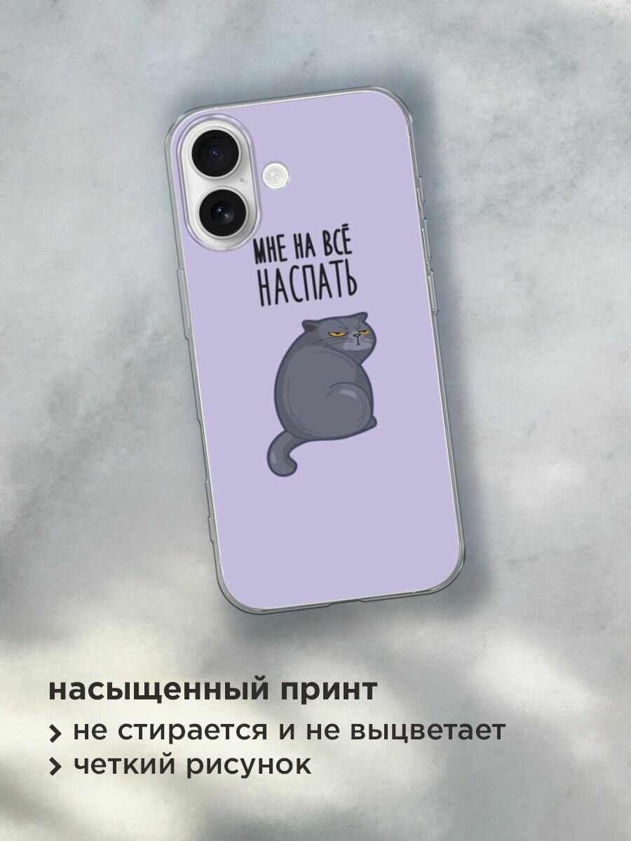 Чехол на Apple iPhone 17 / Айфон 17 с принтом "Ну и наспать" — фото 1