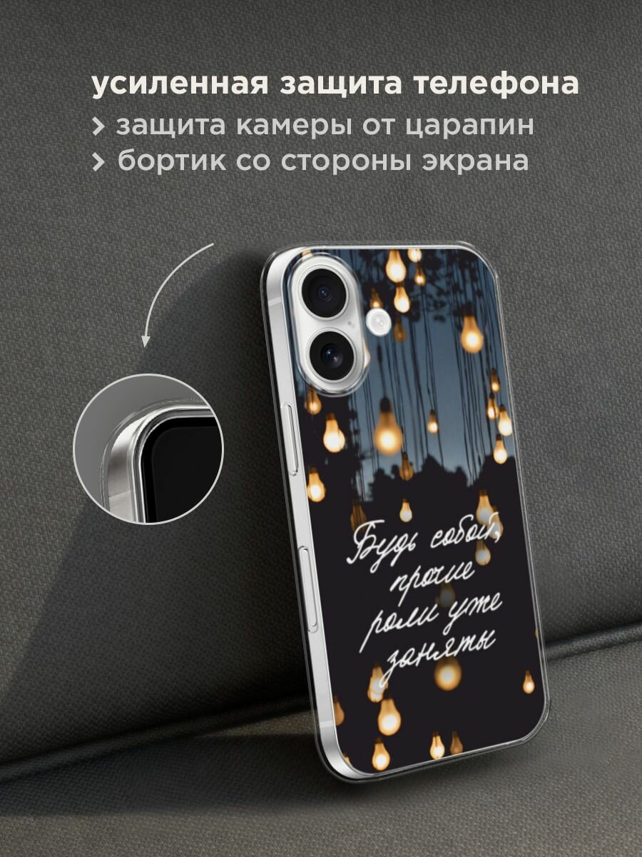 Силиконовый чехол на Apple iPhone 17 / Айфон 17 с принтом "Будь собой" — фото 1