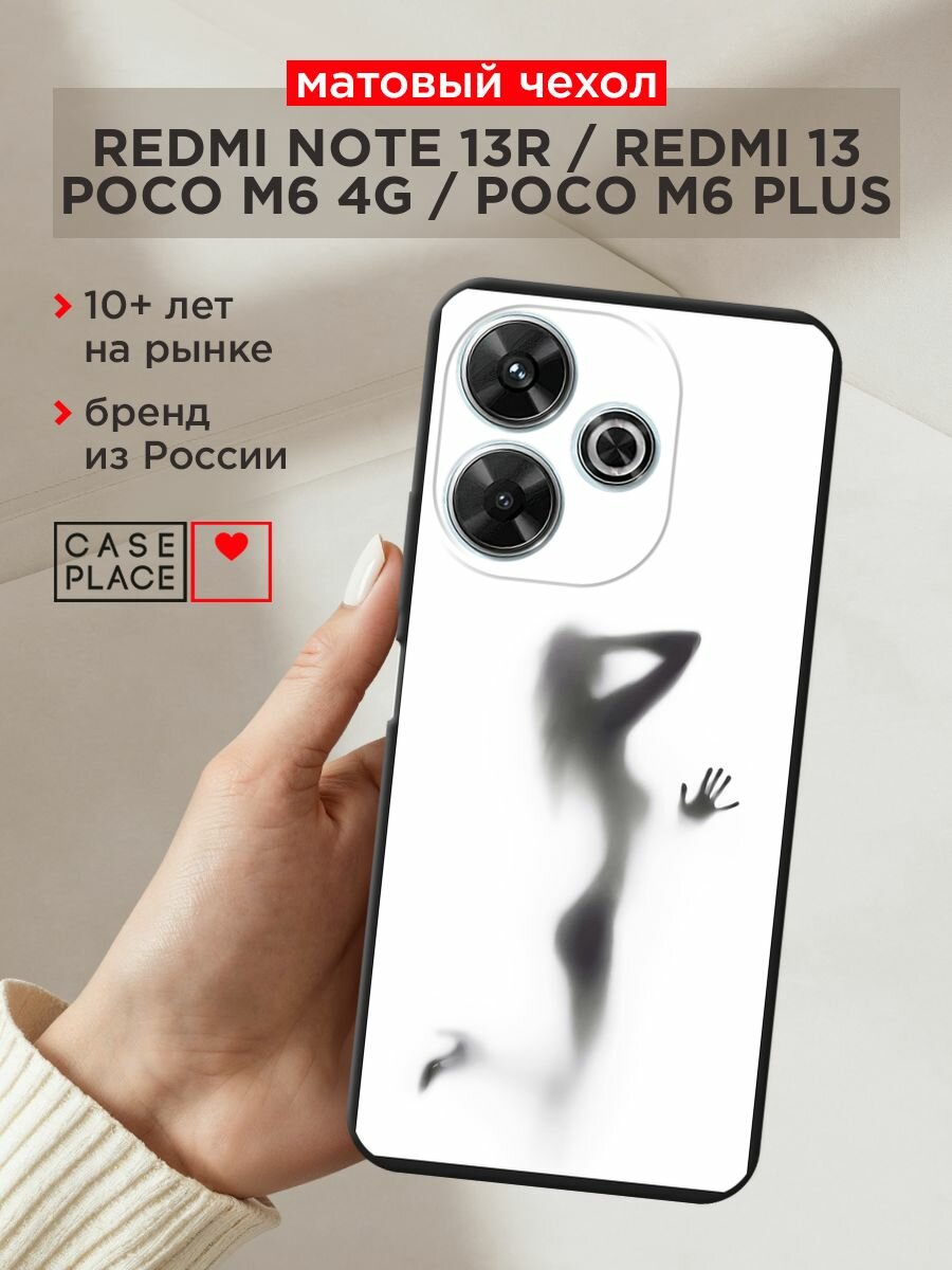 Черный матовый чехол на Xiaomi Redmi Note 13R/Redmi 13/Poco M6 4G/M6 Plus / Редми Ноут 13R с принтом "Стекло в душе"