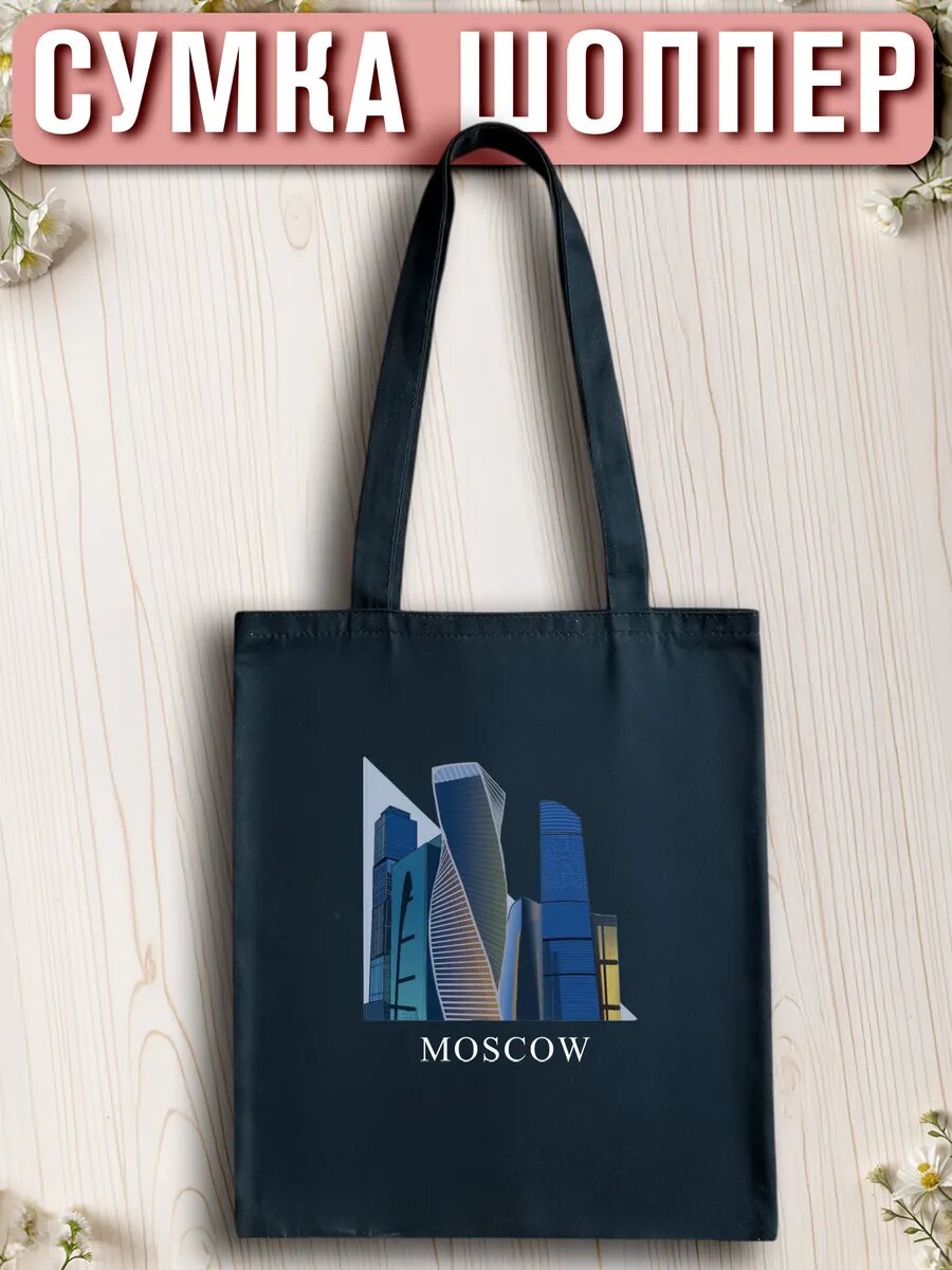 Сумка шоппер SHOP666