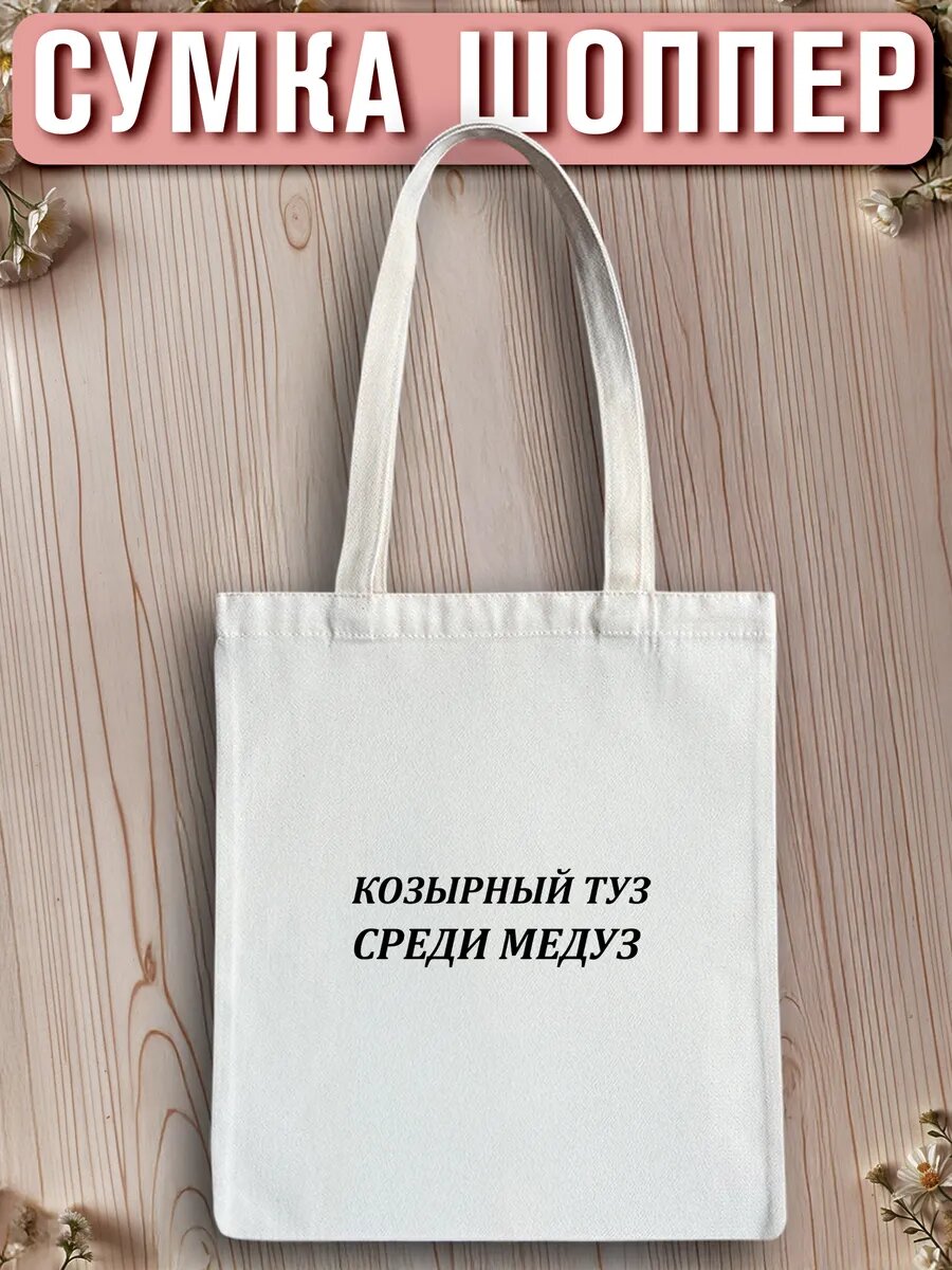 Сумка шоппер LISA PRINT SHH0284