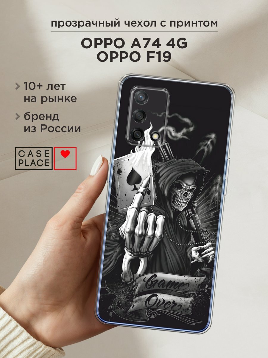 Силиконовый чехол на Oppo A74 / Оппо A74 с принтом "Игра закончена"