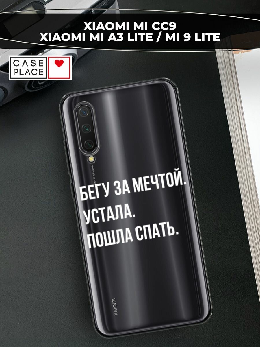 Чехол на Xiaomi Mi CC9/A3 Lite/9 Lite / Сяоми Mi CC9/A3 Lite/9 Lite с принтом "Целеустремленность", прозрачный