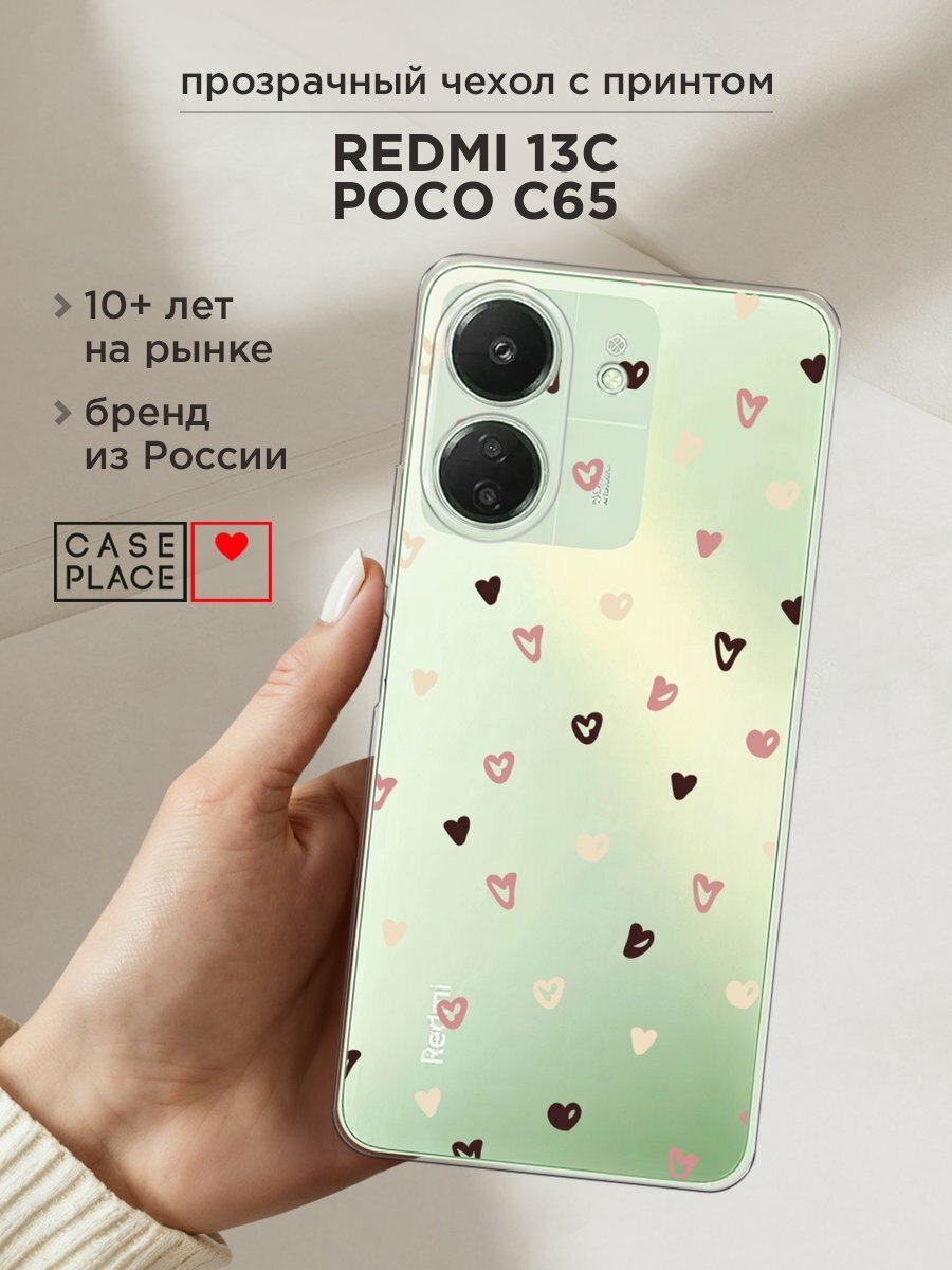 Чехол на Xiaomi Redmi 13C/Poco C65 / Сяоми Редми 13C/Поко С65 с принтом "Сердечки паттерн рисунок", прозрачный