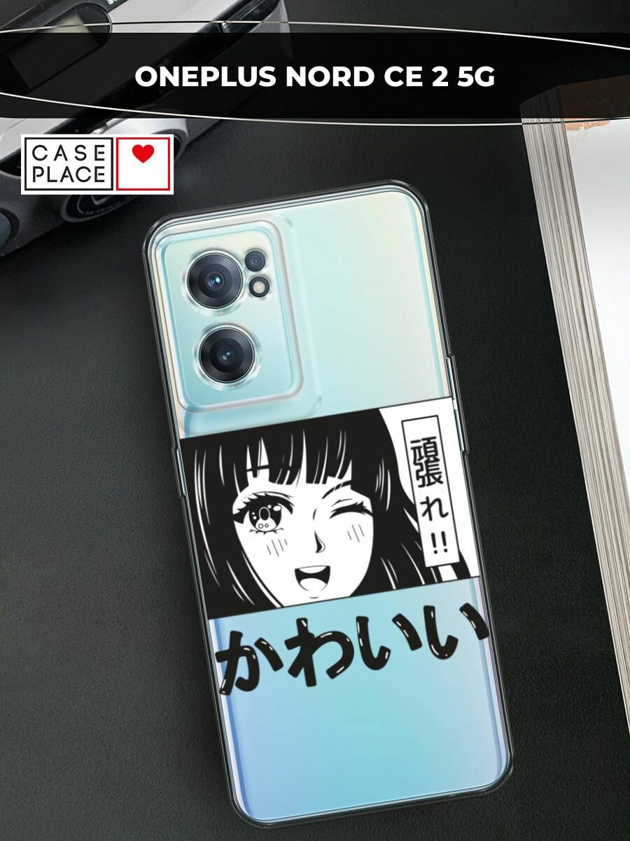 Чехол на OnePlus Nord CE 2 5G / ВанПлас Норд CE 2 5G с принтом "Cute anime girl", прозрачный