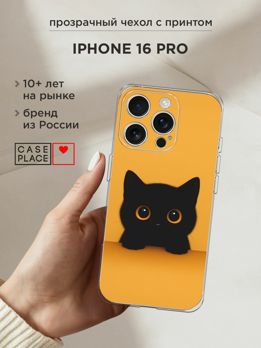 Чехол на Apple iPhone 16 Pro / Айфон 16 Про с принтом "Контрастный котик"
