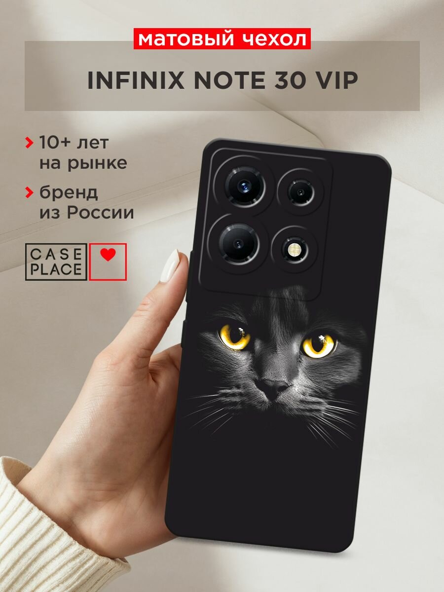 Черный матовый чехол на Infinix Note 30 VIP / Инфиникс Нот 30 Вип с принтом "Кошка с желтыми глазами"