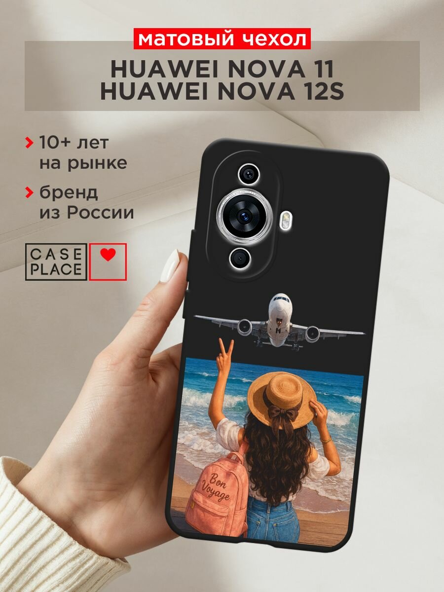 Черный матовый чехол на Huawei Nova 11/12S / Хуавей Нова 11/12S с принтом "Bon Voyage"