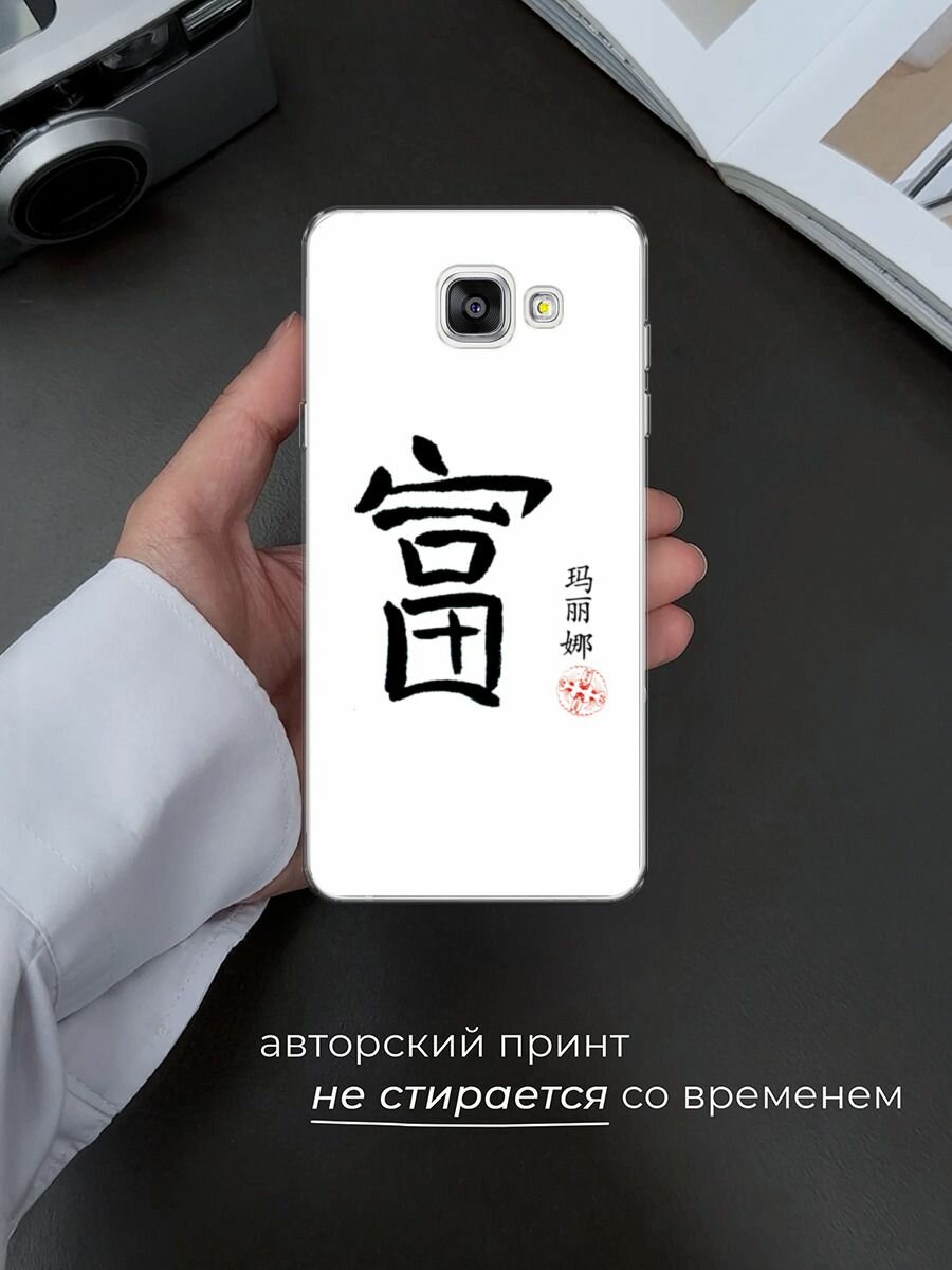Чехол на Samsung Galaxy A5 2016 / Самсунг Галакси А5 2016 с принтом "Богатство 1" — фото 1