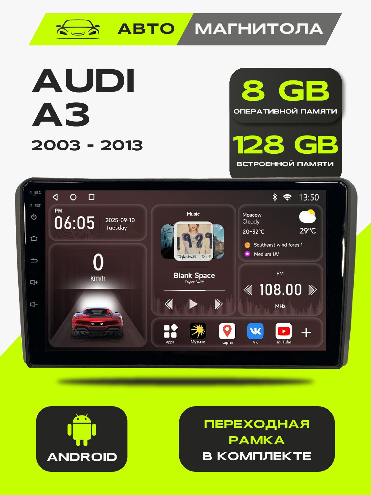 Андроид магнитола Audi A3 2003-2013, 8/128GB, Ауди А3 + Переходная рамка
