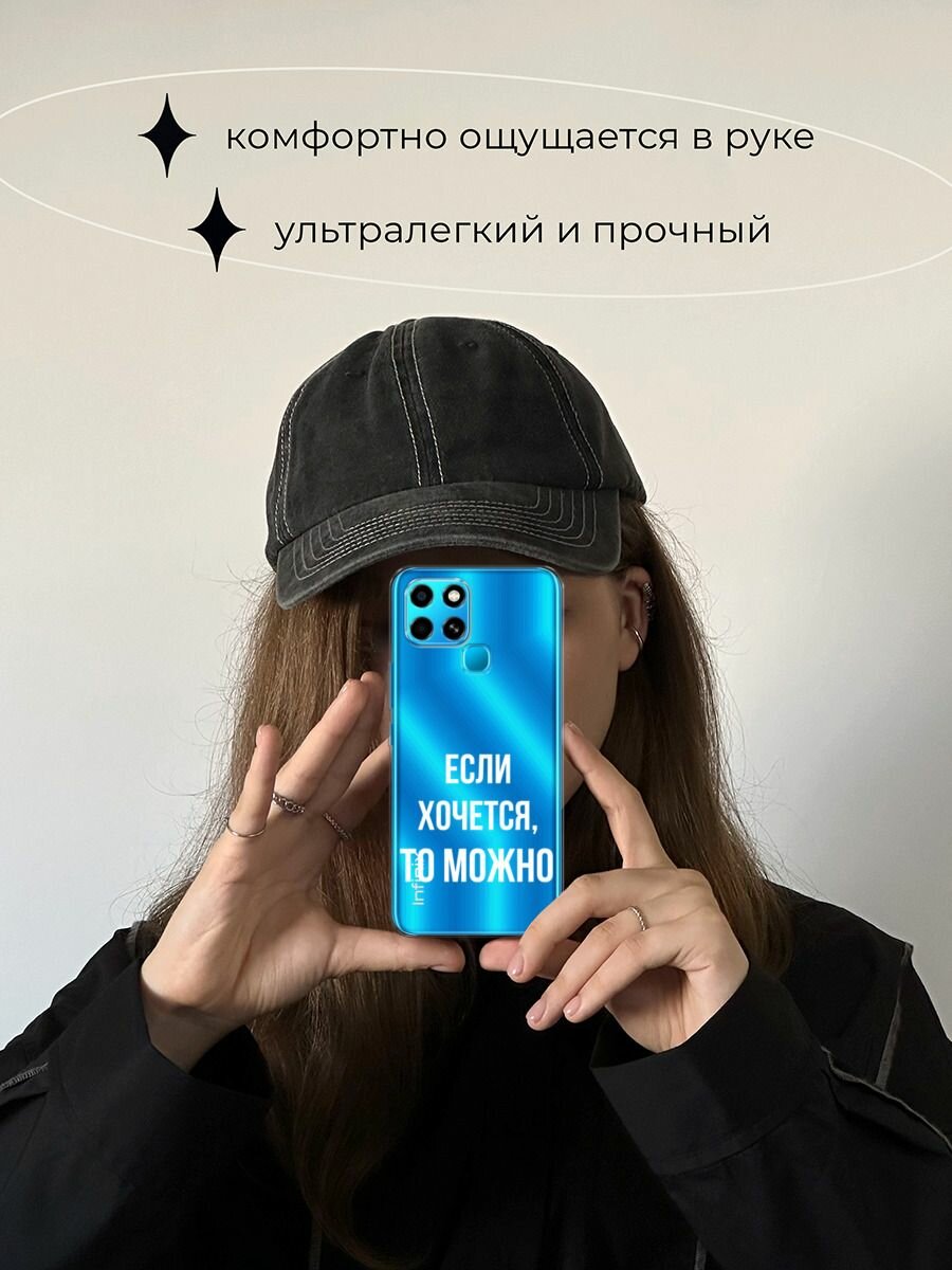 Чехол на Infinix Smart 6 / Инфиникс Смарт 6 с принтом "Если хочется", прозрачный — фото 1