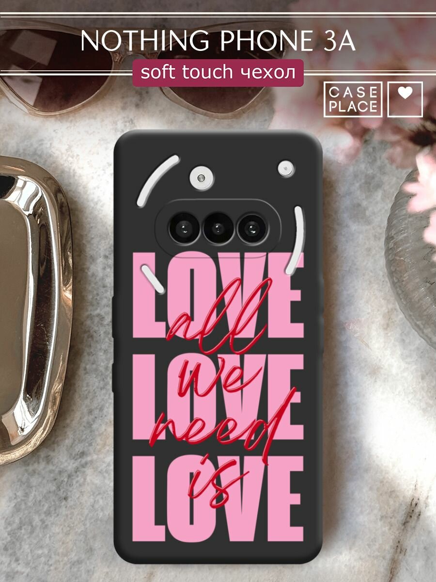Чехол на Nothing Phone 3a / Нотинг Фон 3a с принтом "All we need is love 2"