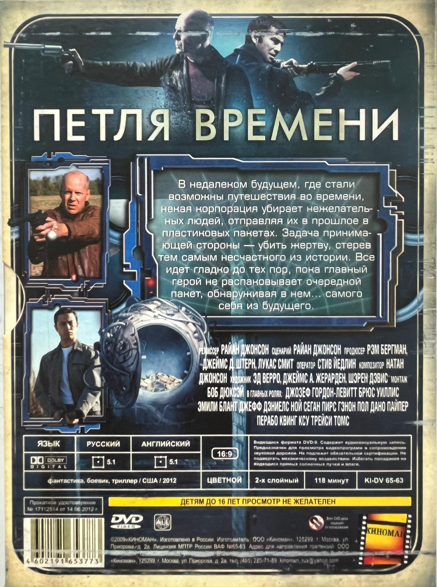 Петля времени (в гл. ролях Брюс Уиллис, Эмили Блант) (Digipak, RU, заводской диск) DVD