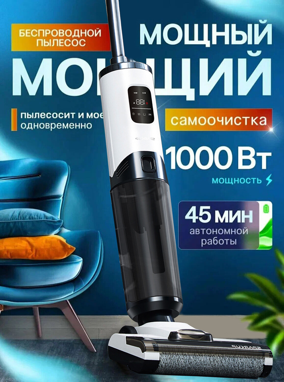 Вертикальный пылесос, для сухой и влажной уборки, GT803PRO, BLDC-мотор, Li-Pol аккумулятор