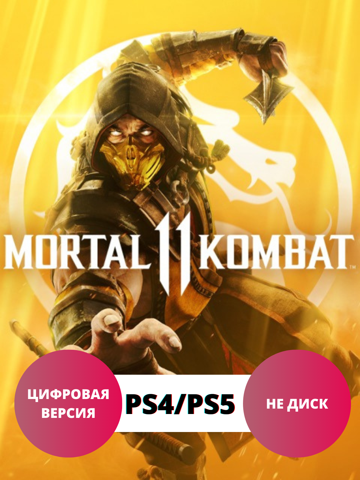 Mortal Kombat 11 Standard Edition на PS4 & PS5