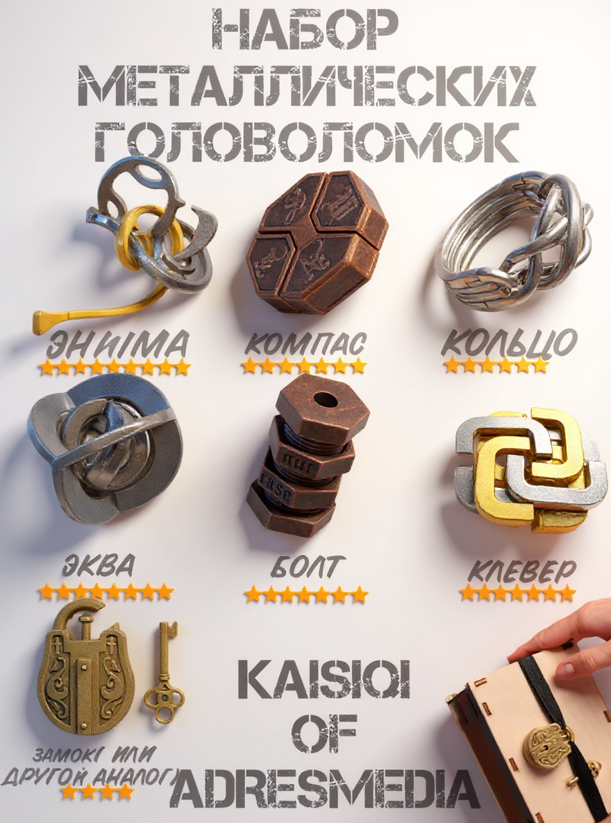 Набор металлических головоломок сложный уровень для детей и взрослых