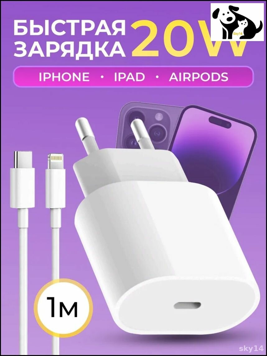 Эксклюзивный адаптер питания 20W SE с кабелем Lightning на Type C, предназначен для моделей XR 11 12 13 14 Pro Max