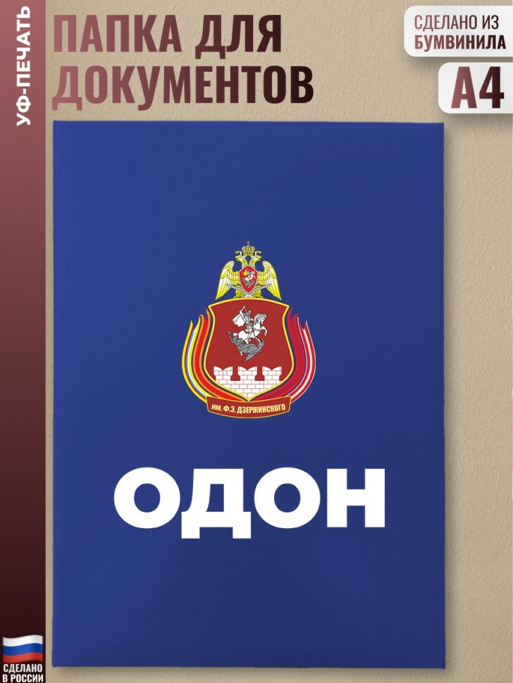 Адресная папка "Одон" синяя