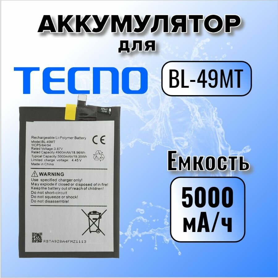 АКБ (аккумулятор, батарейка) BL-49MT для Tecno Camon 19 Pro (CI8, CI8n) 5000 mAh премиум