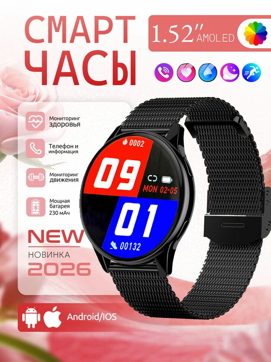 AMOLED Умные часы с круглым дисплеем, Bluetooth-звонками и большим экраном 1.52 дюйма