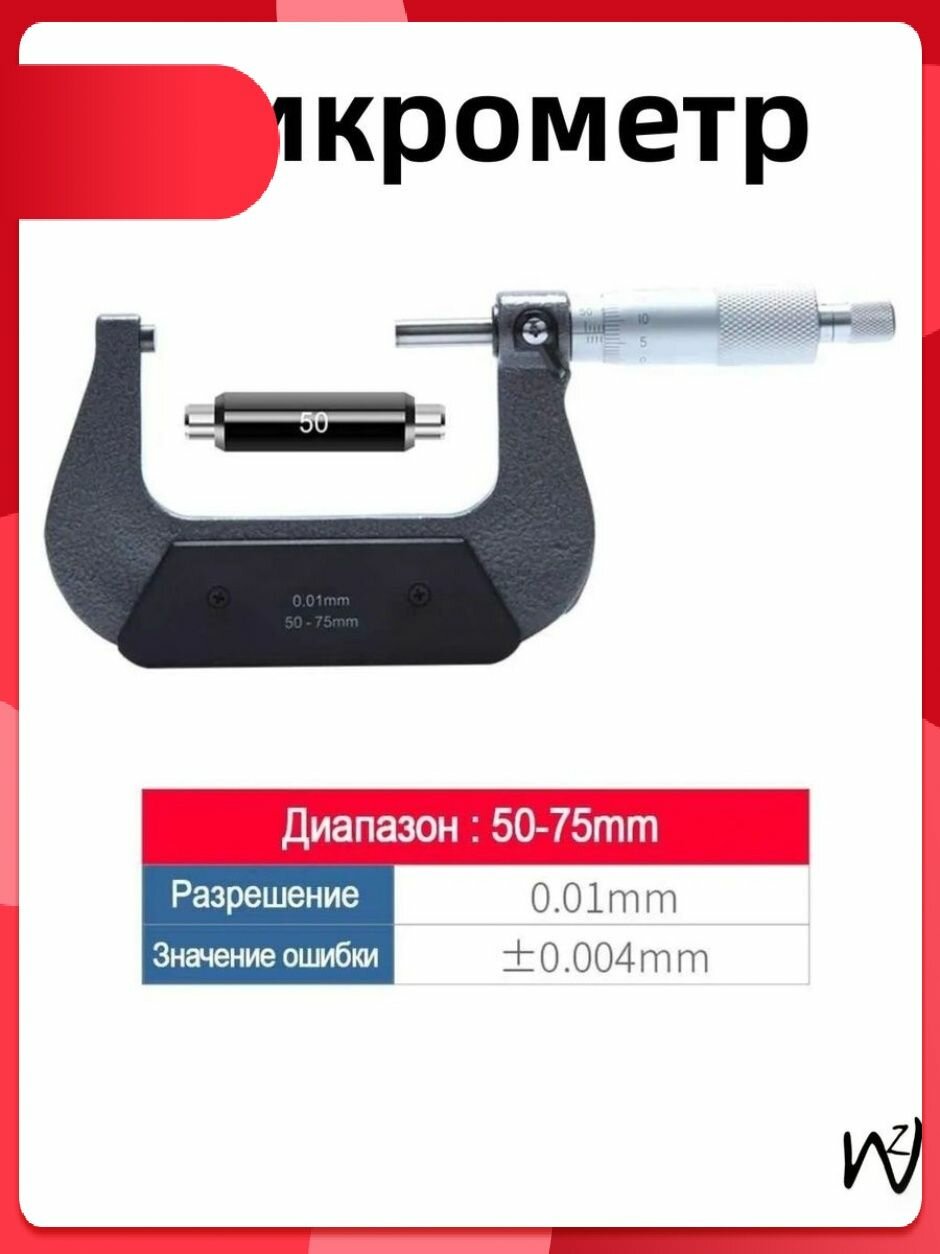 Эксклюзивный микрометр механический 2550 025 75100 5075 мм