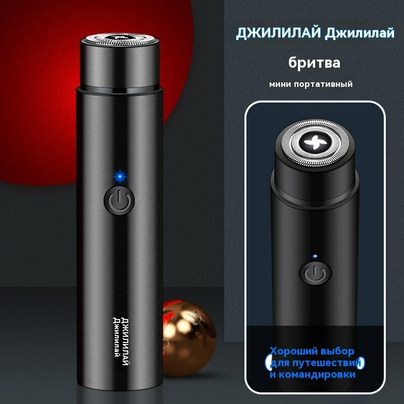 Модернизированная электробритва мини многофункциональный электрический нож для бороды мужская портативная бритва маленькая бритва