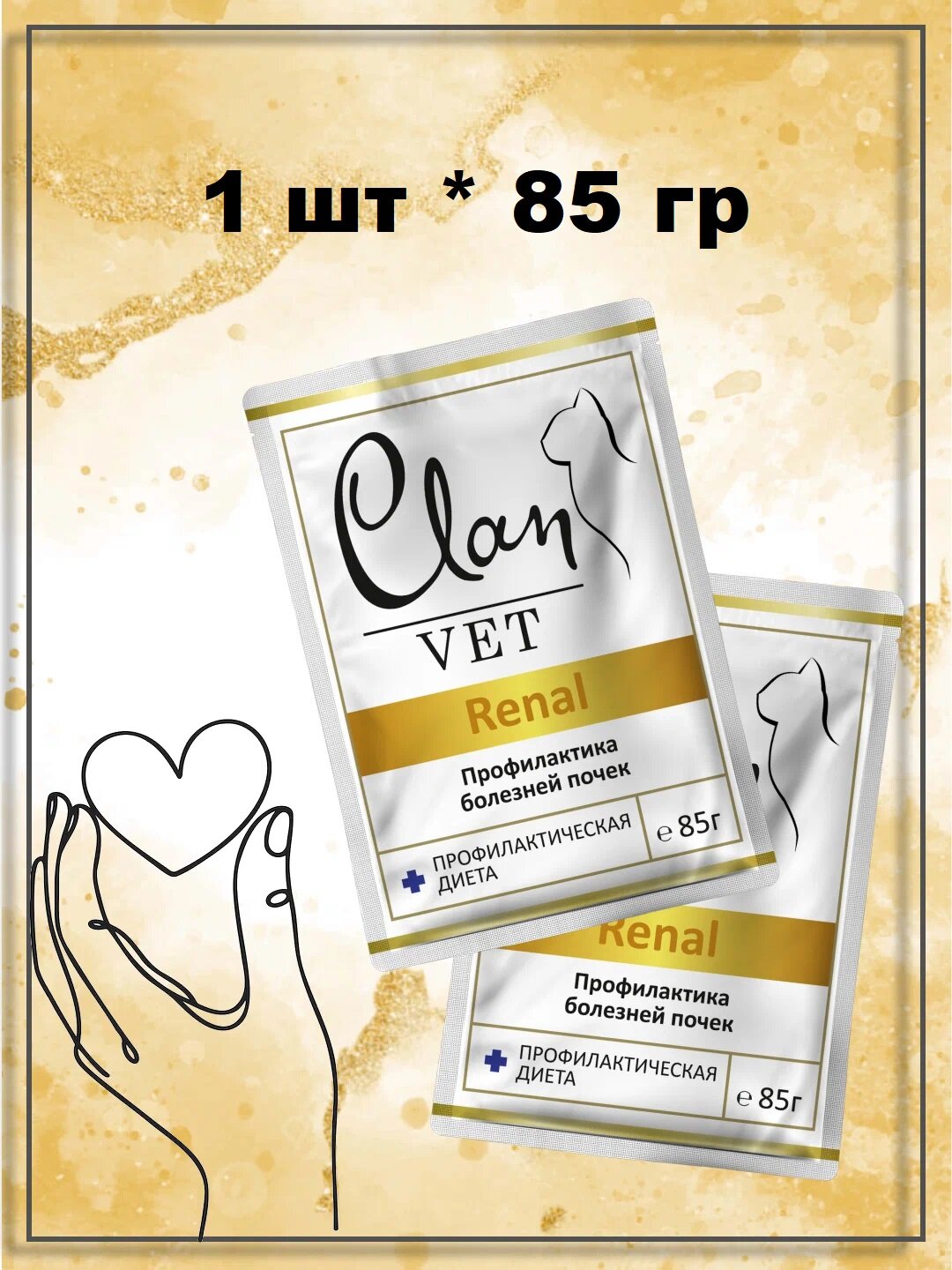 CLAN VET RENAL пауч кусочки в соусе для кошек профилактика болезней почек 1 шт, 85гр