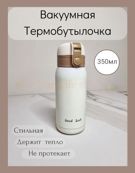 Термос Непроливайка, Отверстие для питья, Ударопрочный корпус, 0.35 л
