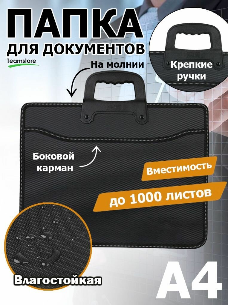 Папка-портфель M191, A4, на молнии, с ручками, черный, пластик