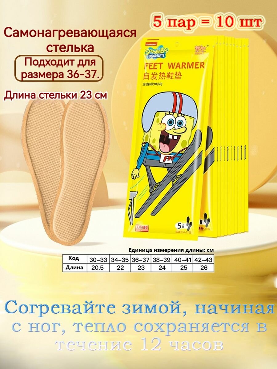Самонагревающиеся стельки в индивидуальной упаковке*5 пар 36-37