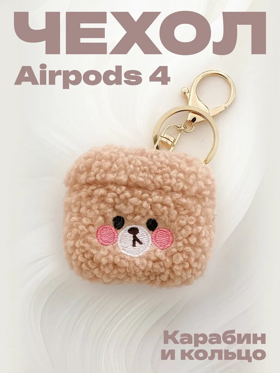 Чехол для наушников О'кейси, для AirPods 4, бежевый, защита от царапин