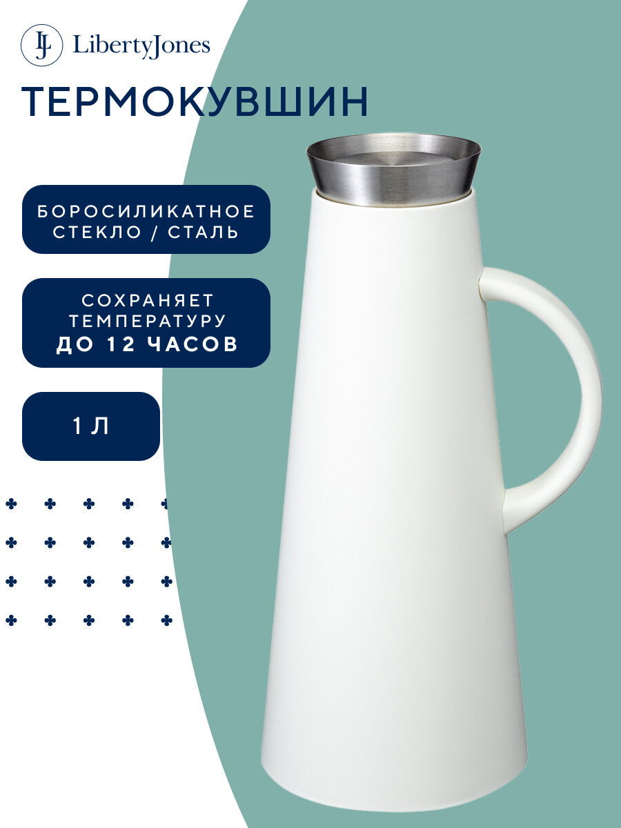 Термокувшин Zen 1 л белый Liberty Jones LJ0000374