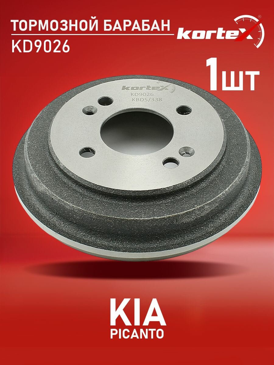Барабан тормозной КИА Пиканто R2073, DB4548, BS6464