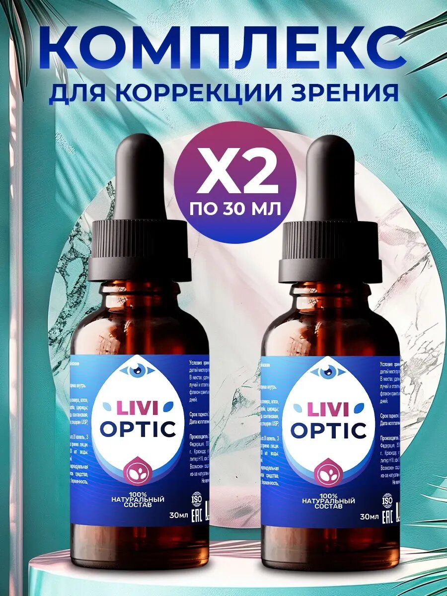 Ливиоптик витамины для глаз