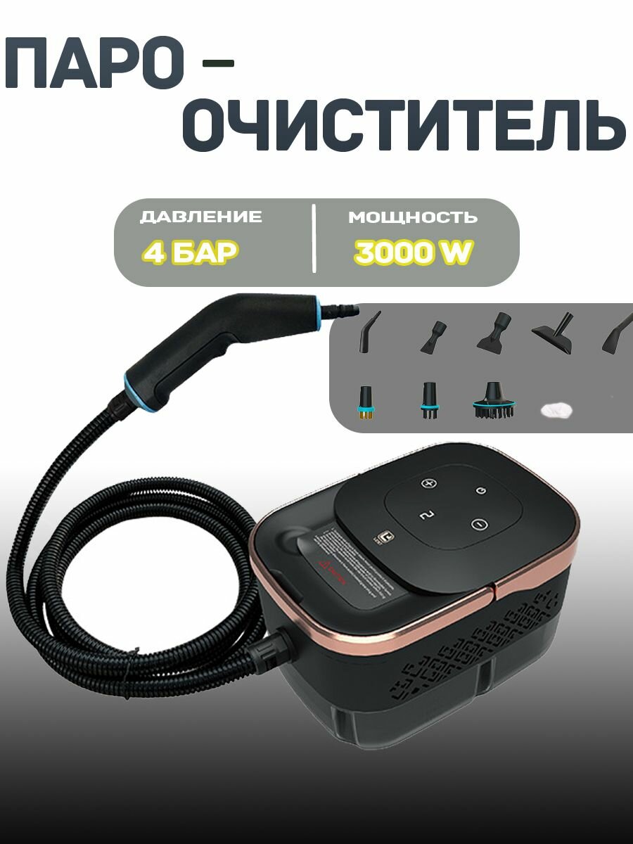 Пароочиститель для уборки дома мощный / Парогенератор 2500 Вт, 4 Бар