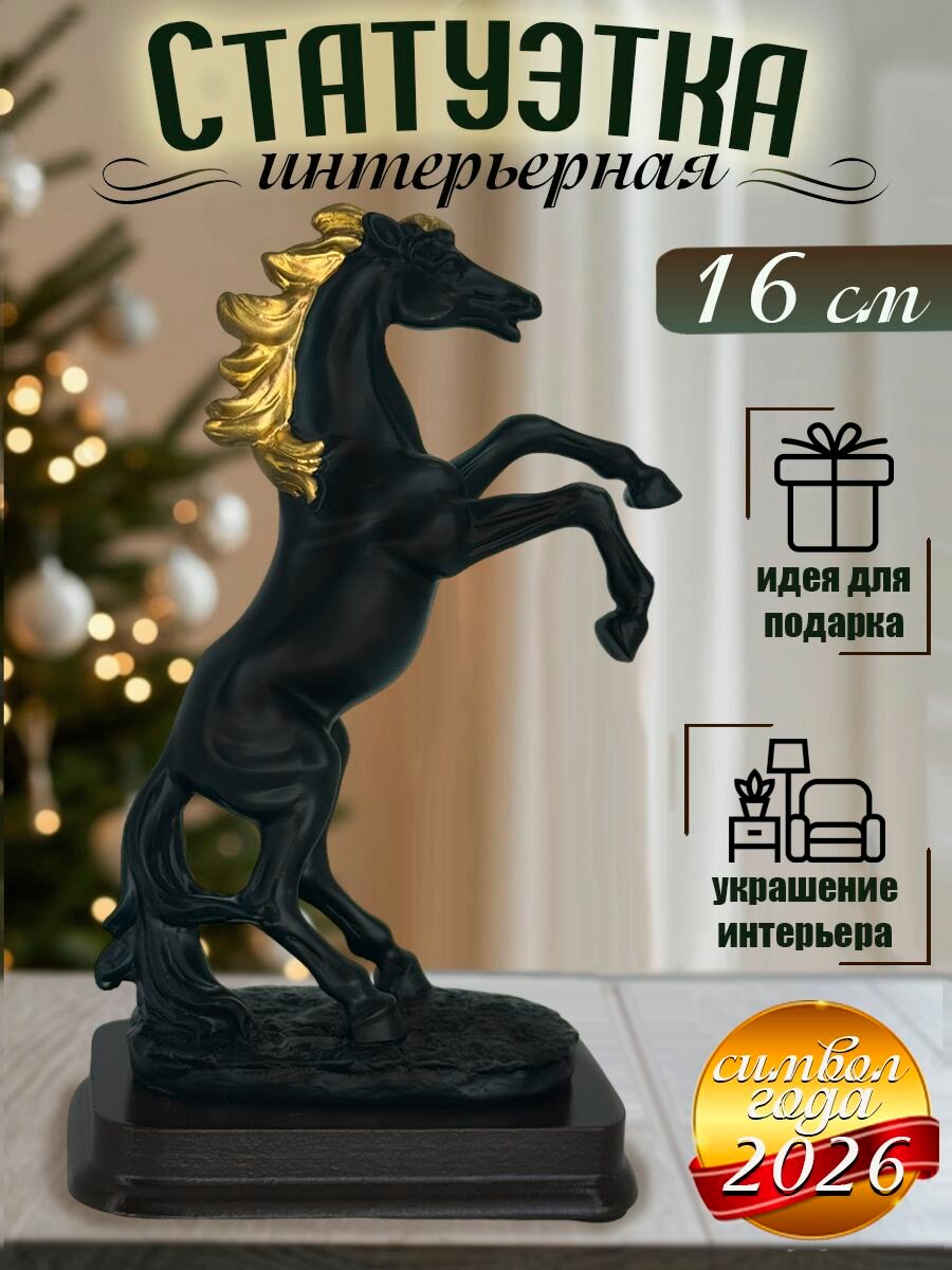 Фигурка декоративная