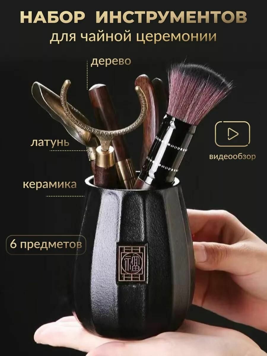 Набор инструментов для чайной церемонии в вазе из керамики "Загадка чая"