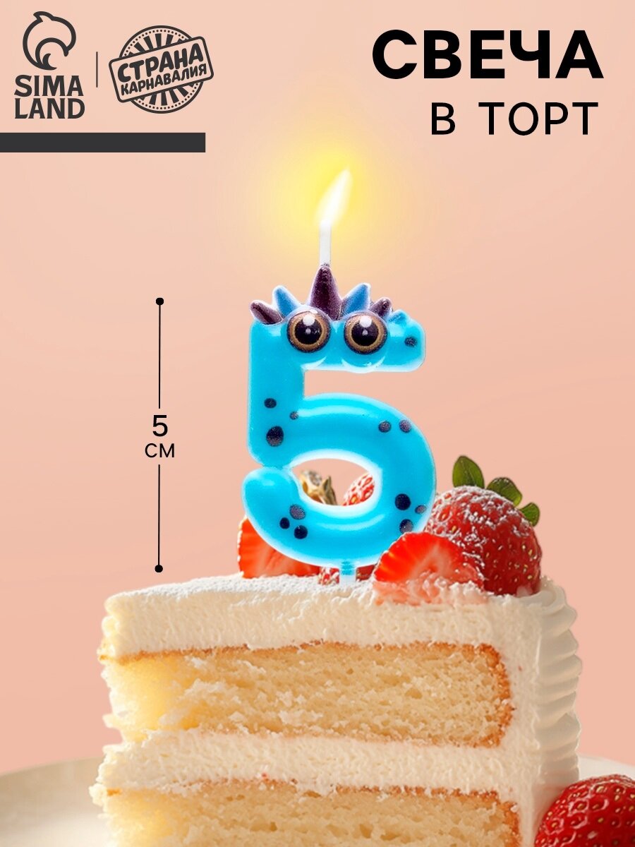 Свеча для торта Страна Карнавалия цифра 5 «Зверюшка», парафиновая, 5 см.