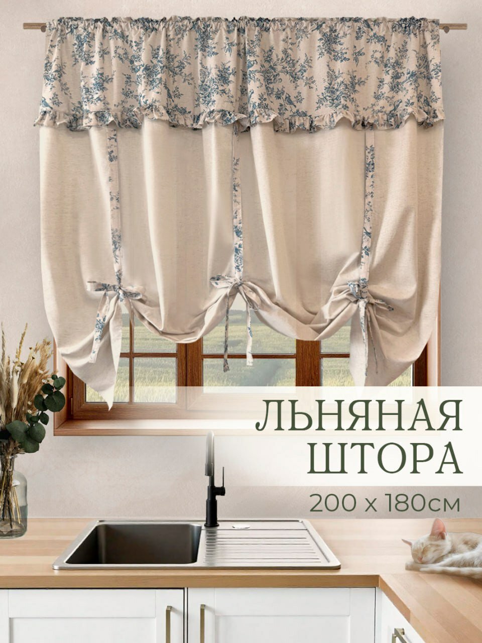 Штора GURUHOME "Австрийская", 200x180см, светло-бежевая, синий, хлопок/лён