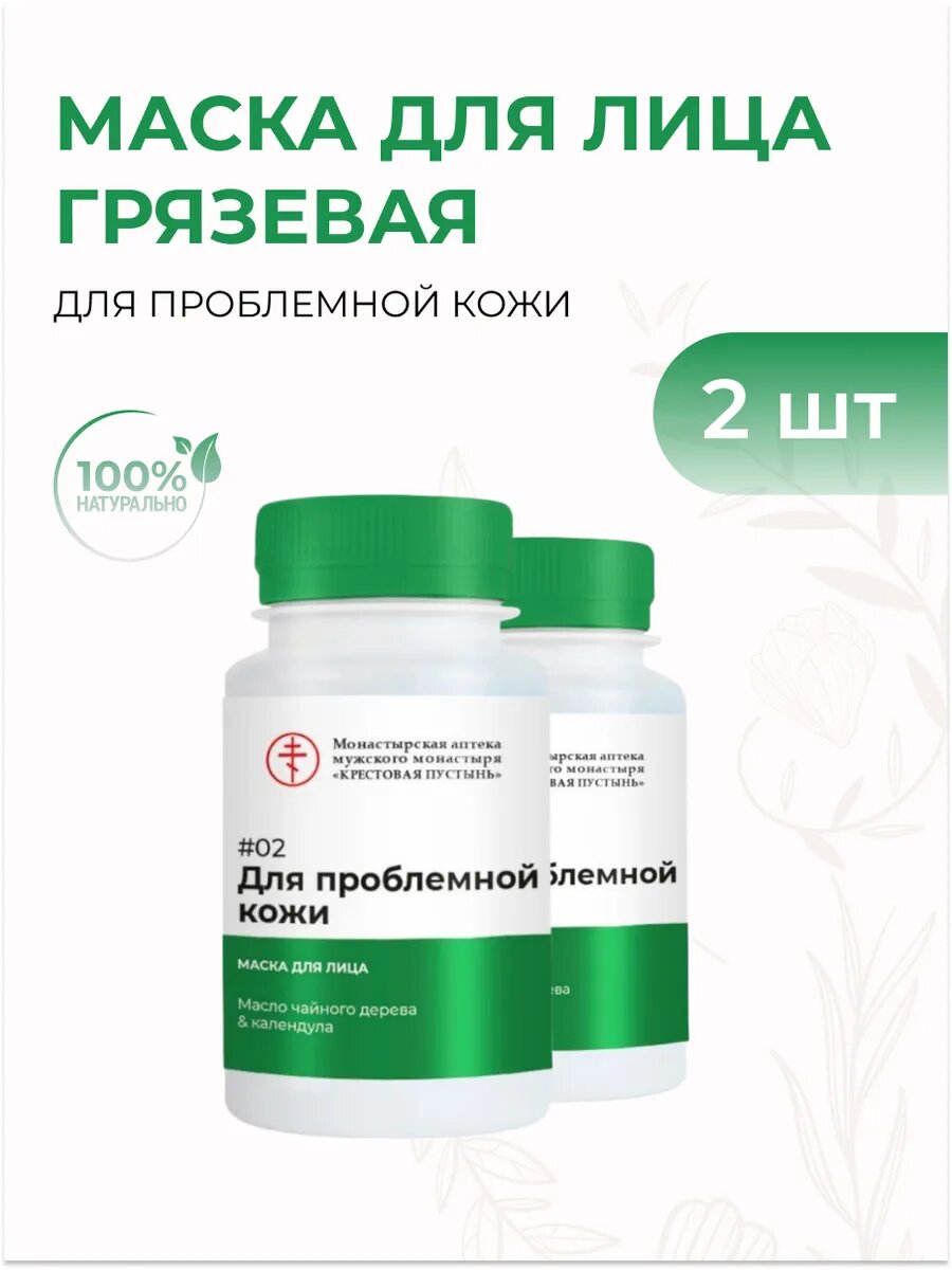 Маска для лица грязевая Для проблемной кожи от прыщей и акне