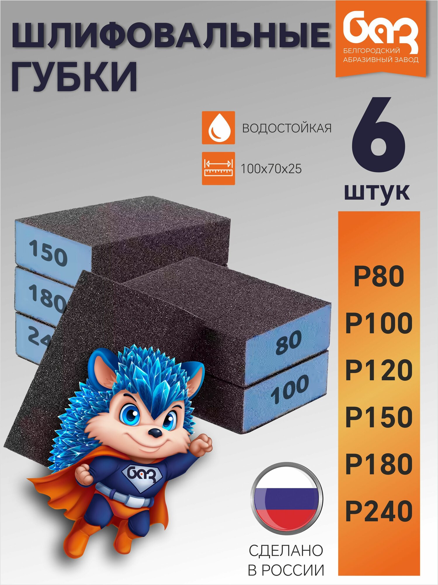 Набор шлифовальных губок 10 штук 100х70х25мм. Белгородский абразивный завод имени А. И. Сафонова