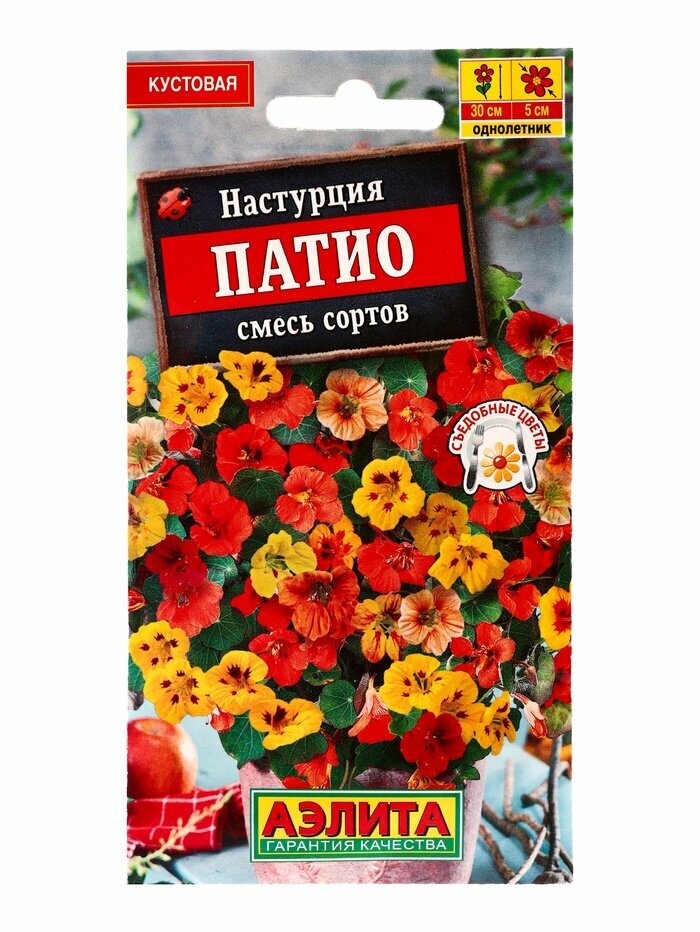 Семена цветов Настурция «Патио» смесь,1 г