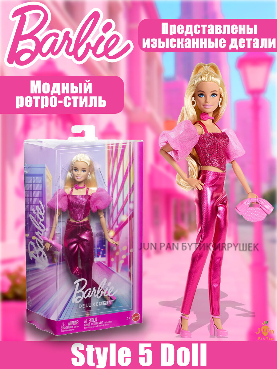 Барби кукла оригинал Кукла в роскошном стиле кукла барби коллекционная / Barbie Deluxe Style Doll #5 JFP40