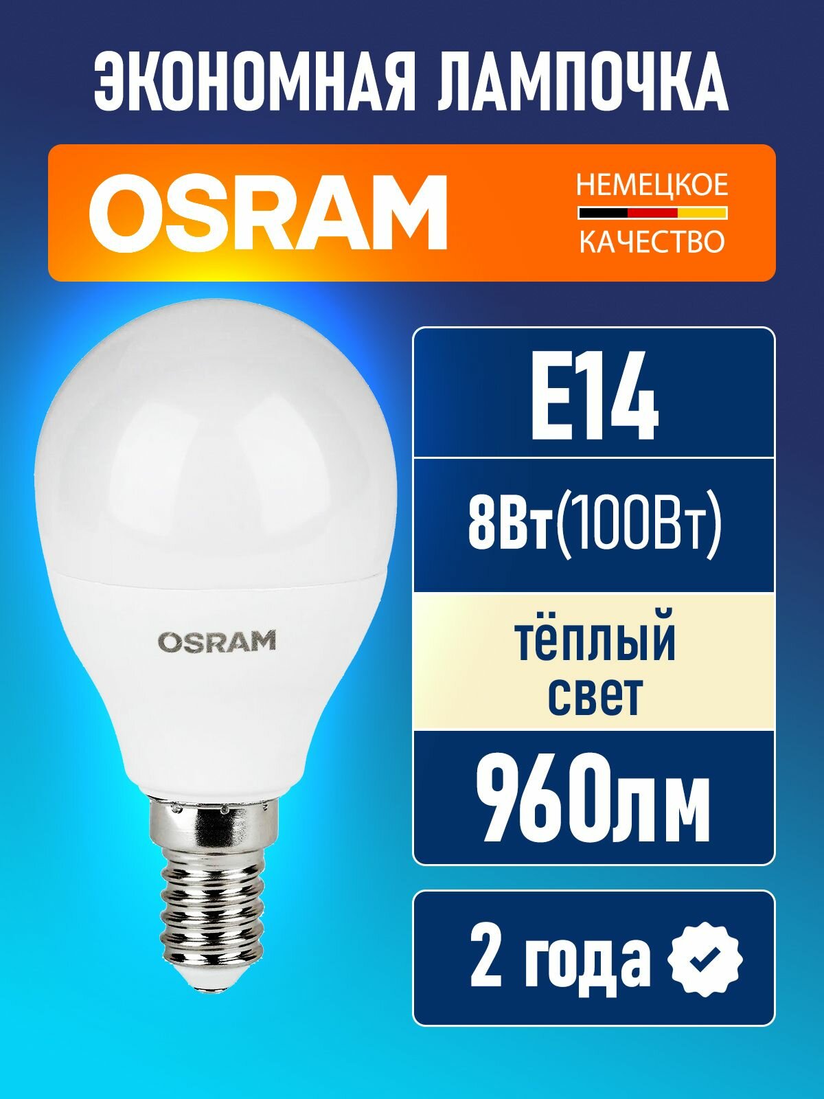 Лампочка светодиодная E14 OSRAM LED Value P45 960лм 8Вт 3000К тёплый свет