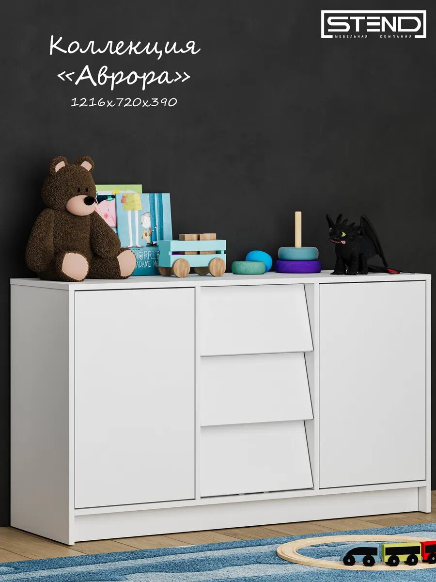 Комод белый для вещей "Аврора", шариковые направляющие, белый, ЛДСП, максимальная нагрузка 15 кг