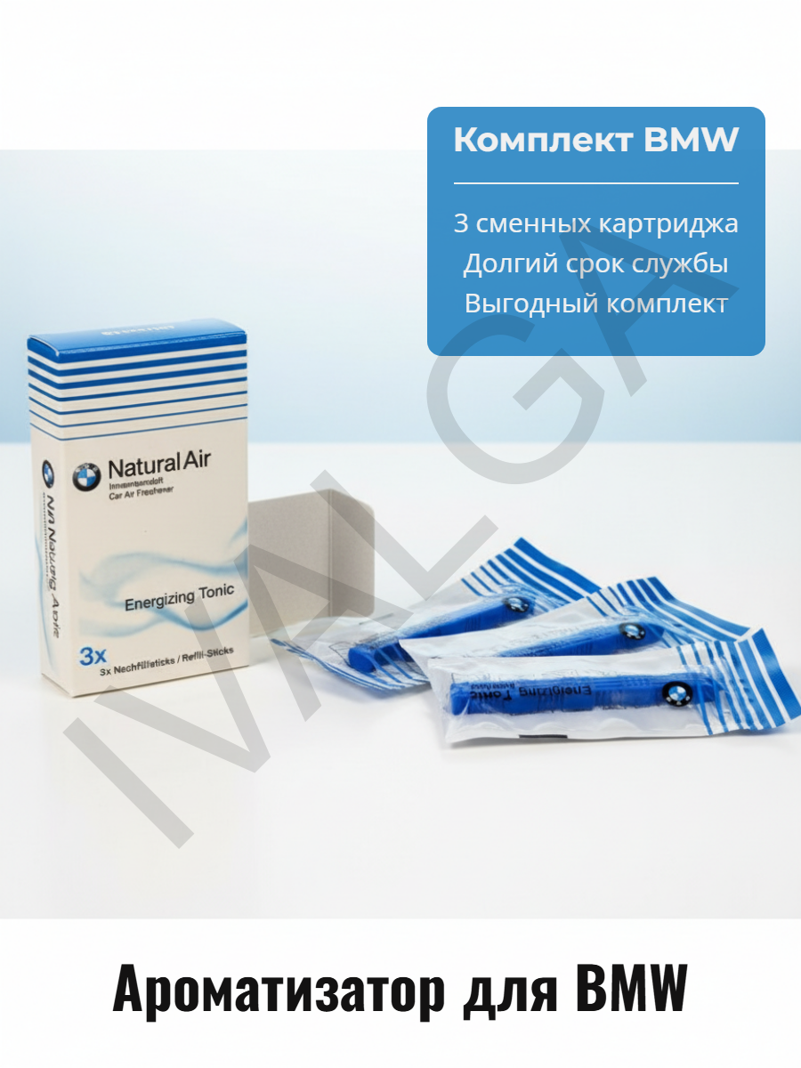 Ароматизатор автомобильный для BMW Natural Air - Energising Tonic - 3шт